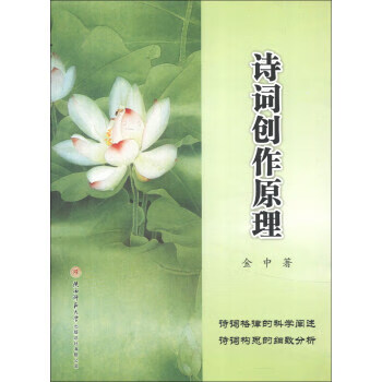 【现货】诗词创作原理