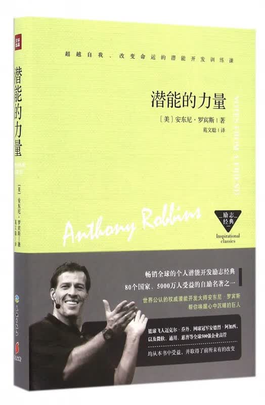 潜能的力量(精)