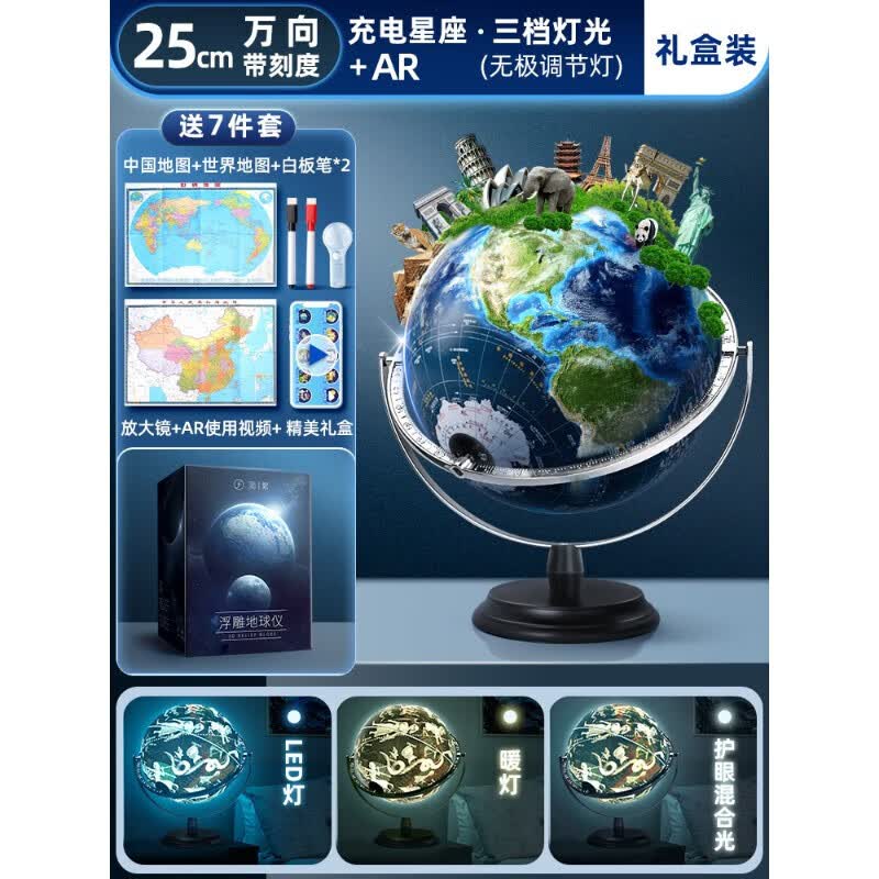 快力文ar地球仪浮雕3d立体凹凸悬浮儿童启蒙学生用初中生地图 25cm 星座浮雕/720万向+AR+充电.