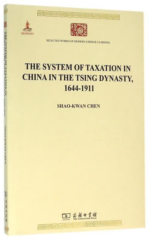 清代中国的税收制度