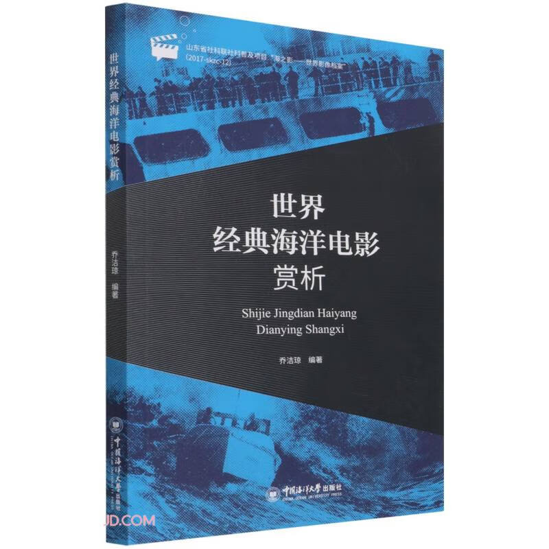 世界经典海洋电影赏析