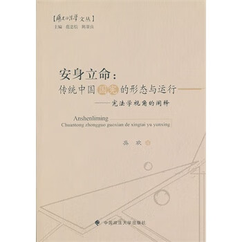 安身立命 吴欢著