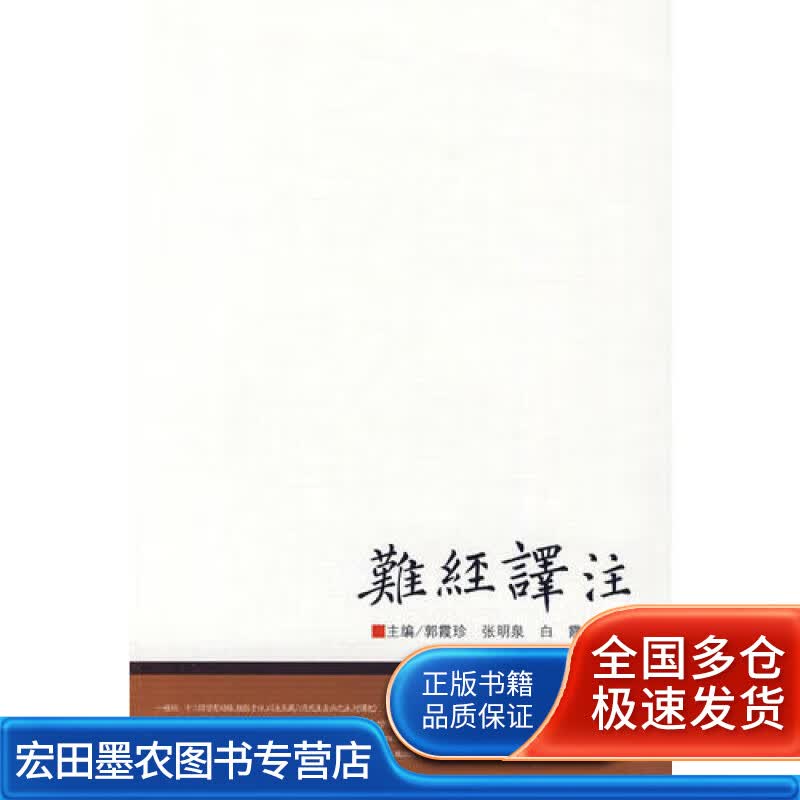 难经译注【好书】