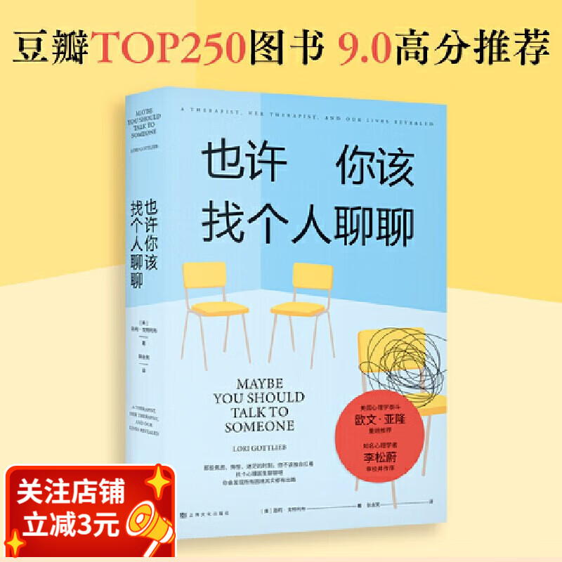 【东方甄选推荐】现货 也许你该找个人聊聊 小嘉推荐 李松蔚作序 全球授权超40个语言版本 蛤蟆先生去看心理医生 心理自助 心理学 果麦出品