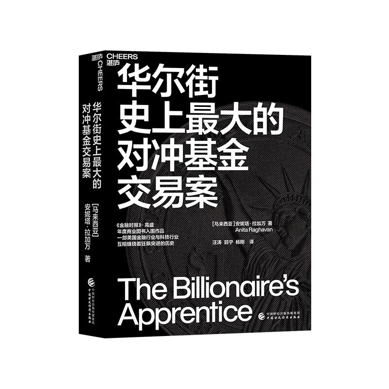 华尔街史上的对冲基金交易案