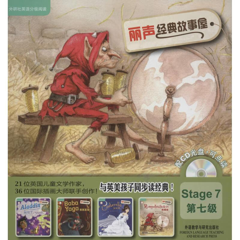 丽声经典故事屋第7级 (点读版) 儿童书籍
