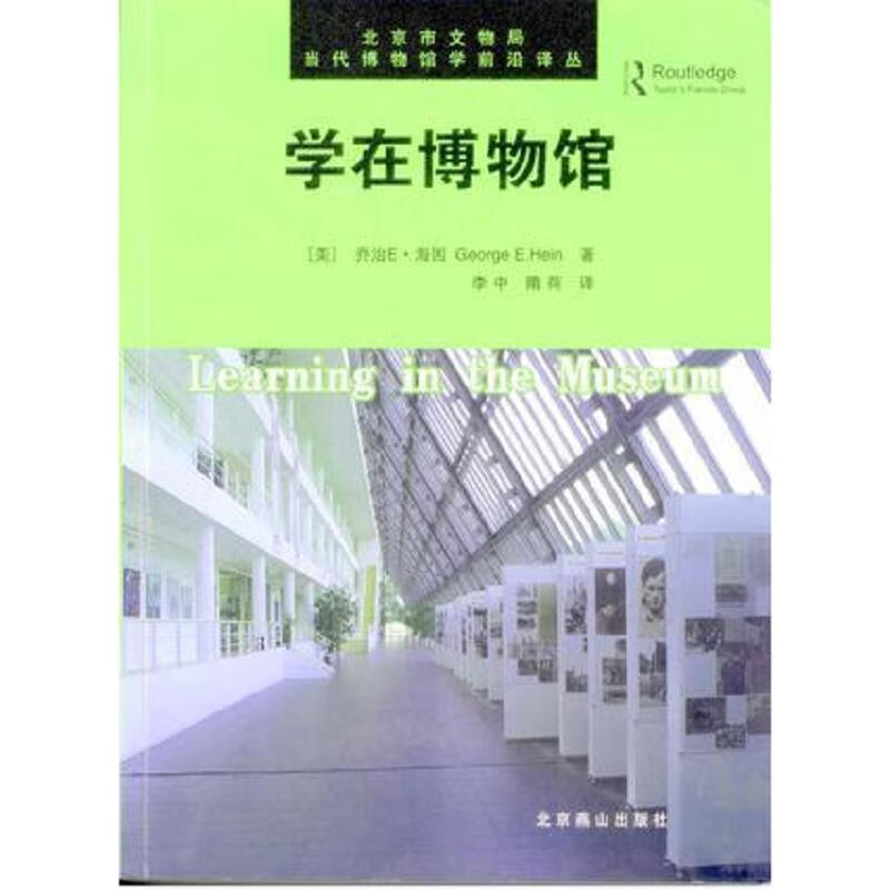 学在博物馆