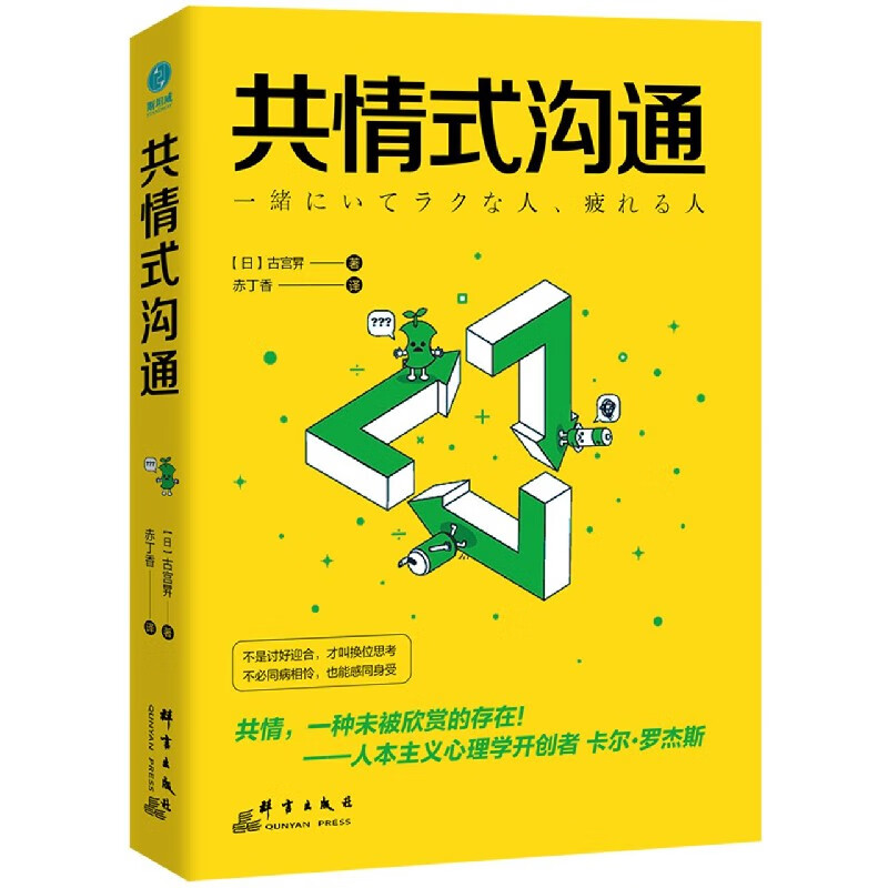 共情式沟通