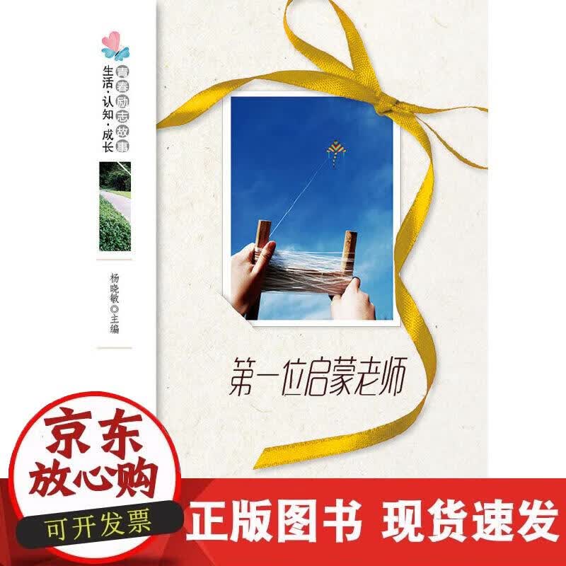 【现货】位启蒙老师
