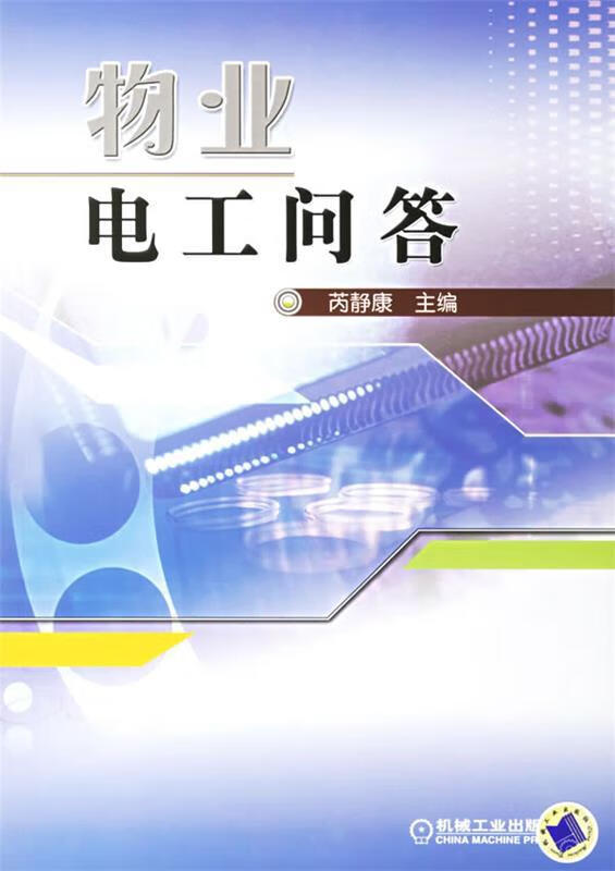 物业电工问答