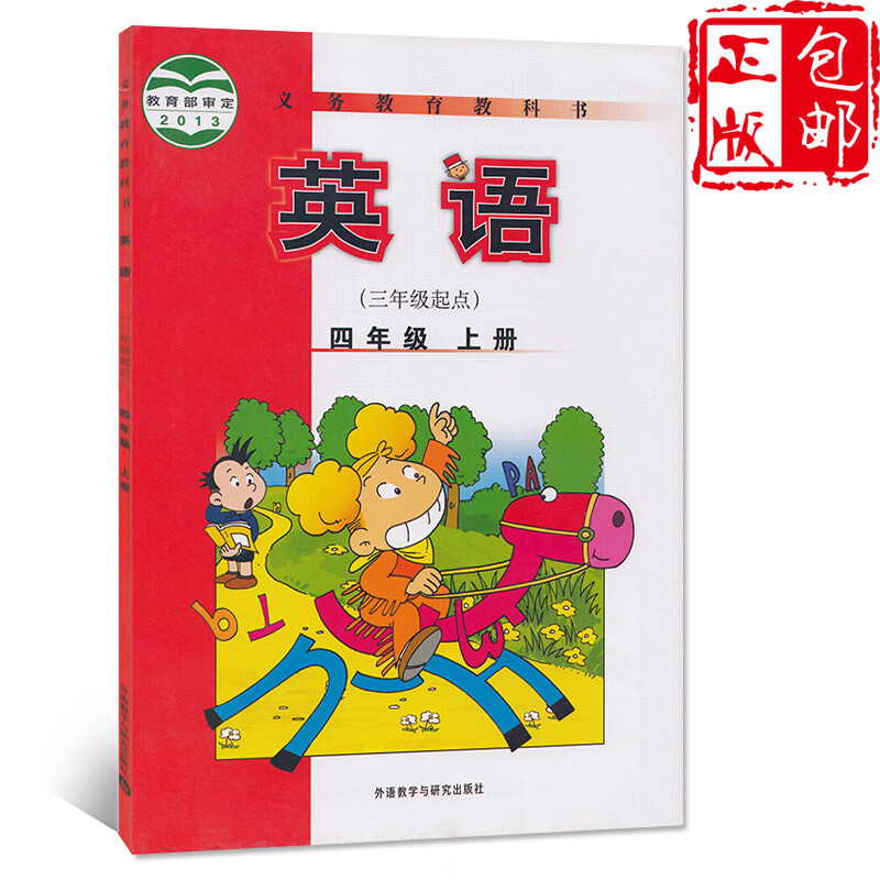 2023新版现货小学外研版4四年级上册英语三年级起点课本教材外语教学与研究出版外研版四4年级上英语书 标准