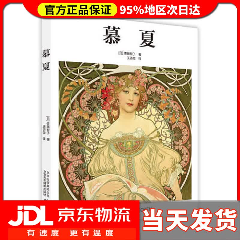 慕夏
