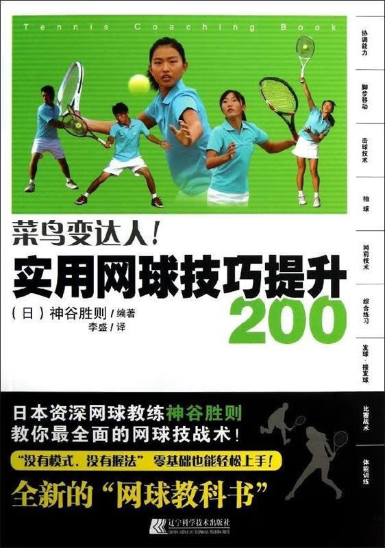 实用网球技巧提升200【，放心购买】