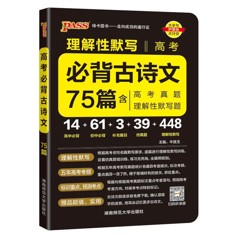 2024 晨读晚练高中英语词汇系列必背范文3500词巧计速练必背核心知识学霸字帖Pass绿卡图书高考同步词汇速记 高考必背古诗文75篇 高中通用