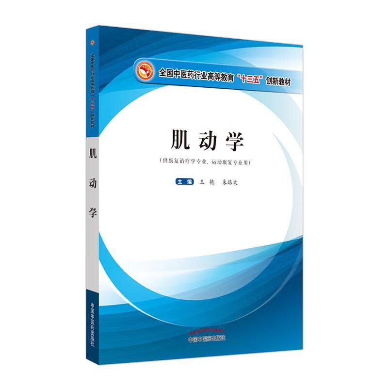 肌动学 医学 9787513242653