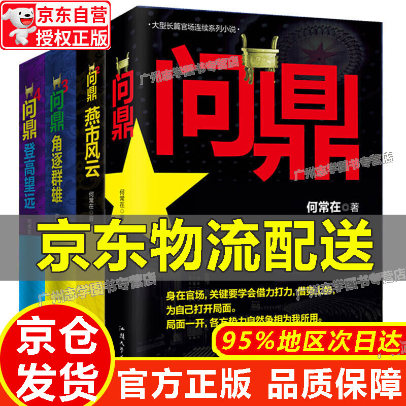 问鼎（套装1-4册） 问鼎(套装1-4册)