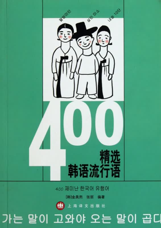 400精选韩语流行语