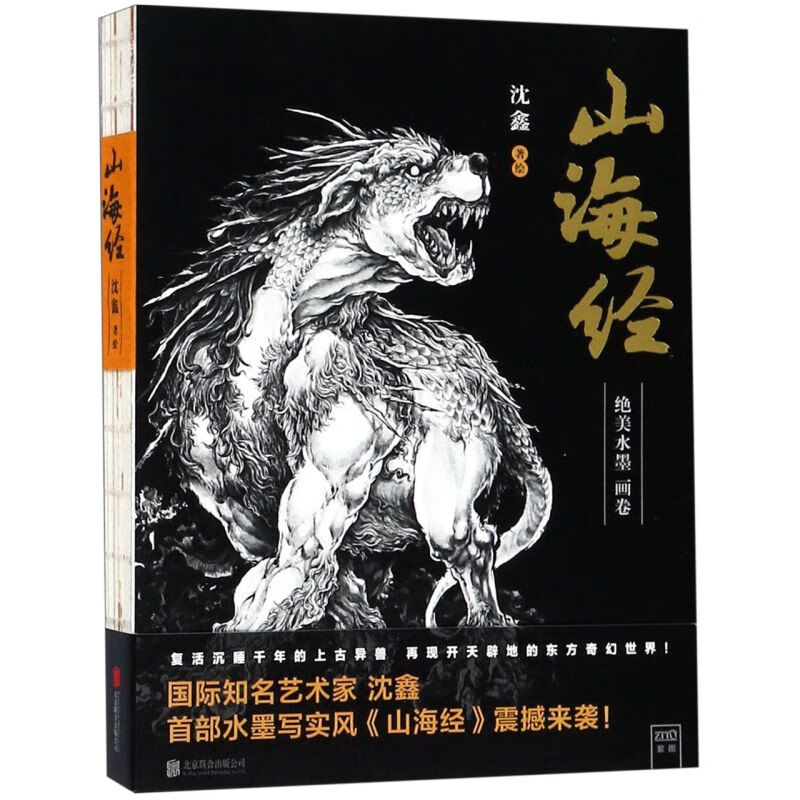 山海经(绝美水墨画卷)