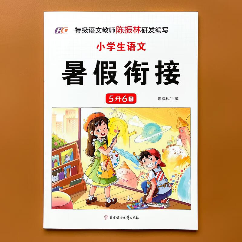 暑假衔接一升二升三升四升五升六人教版小学一年级二年级三四五六年级下册语文数学英语暑假作业练习册全套小 【5升6】语文 小学通用