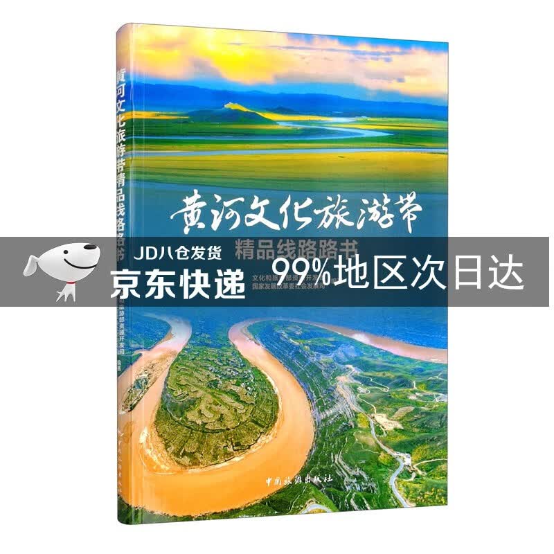 黄河文化旅游带精品线路路书