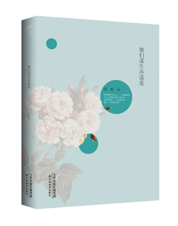 她们谋生亦谋爱