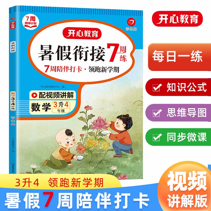 暑假衔接数学3升4年级 2023小学三升四年级承上启下复习+预习培优巩固领跑新学期提升专项训练
