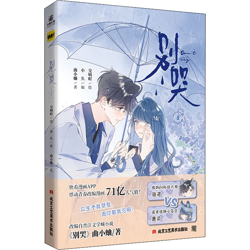 别哭 1
