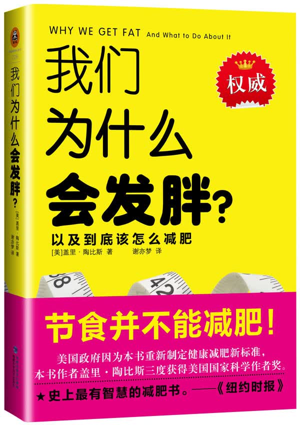 我们为什么会发胖？ 【，放心购买】