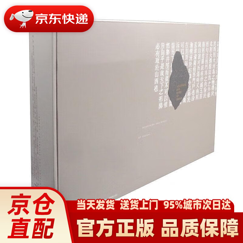 表里山河（套装共3卷）