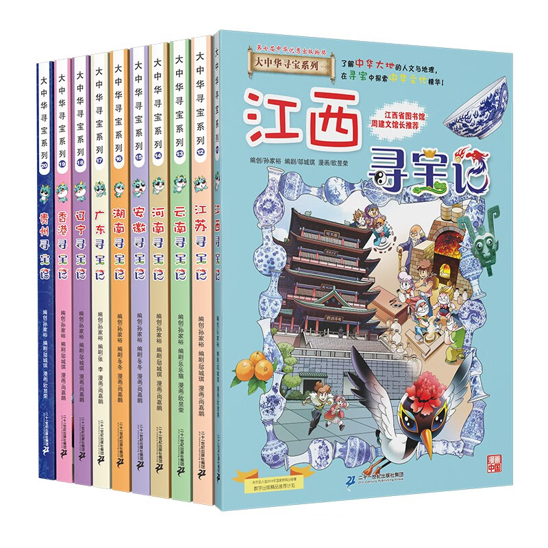 （自选套装系列）大中华寻宝记系列全套（1-29册）儿童中国地理科普知识百科漫画书 [6-12岁] 套装11-20 大中华寻宝记 354.8