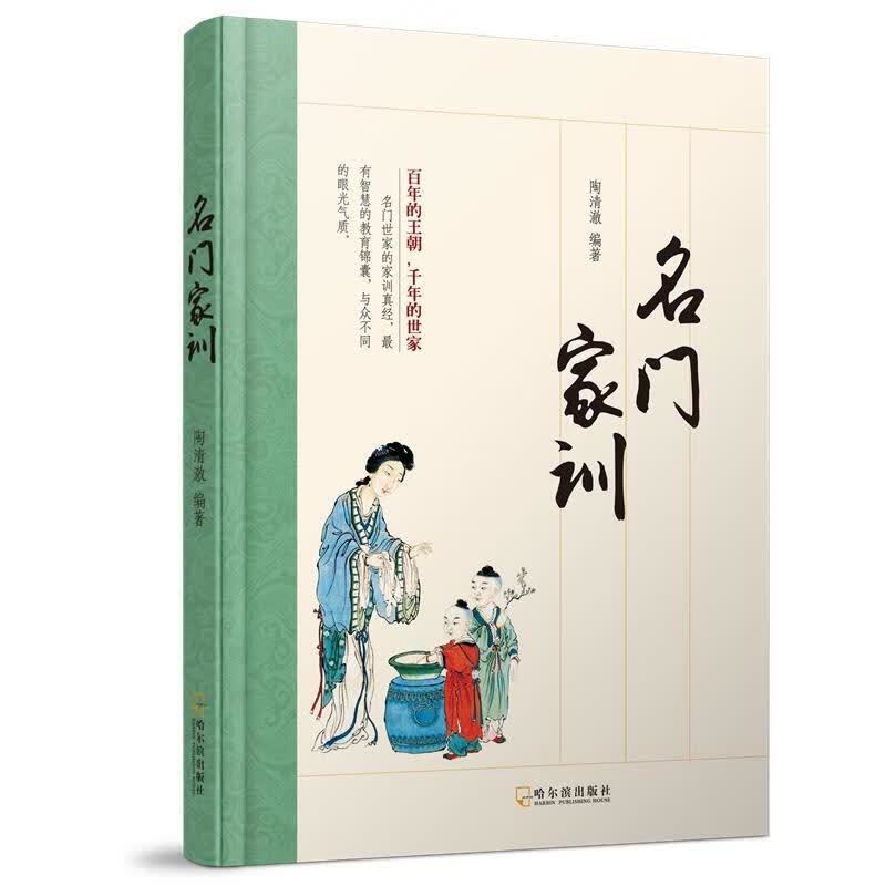 名门家训-2版