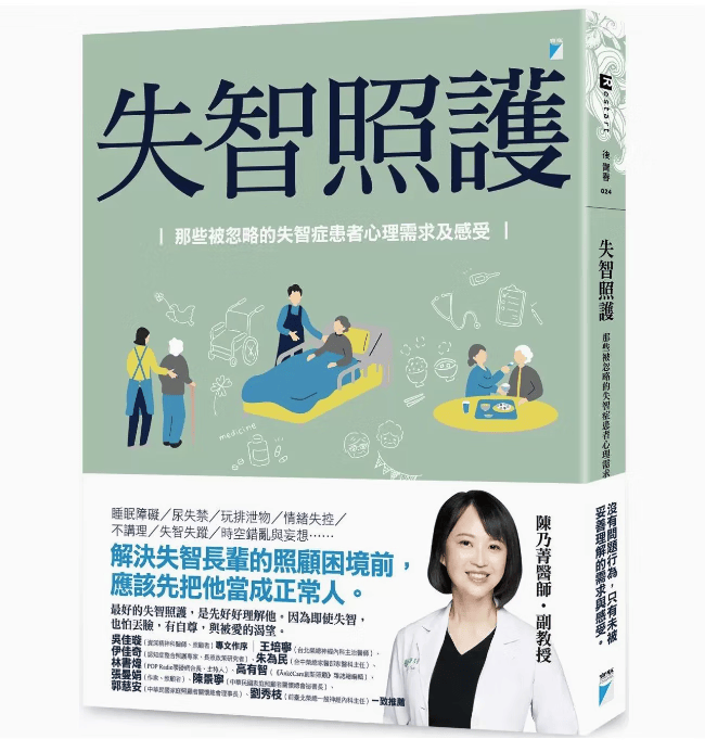 台版 失智照护 宝瓶文化 陈乃菁 那些被忽略的失智症患者心理需求及感受照护指南医疗保健书籍 红色