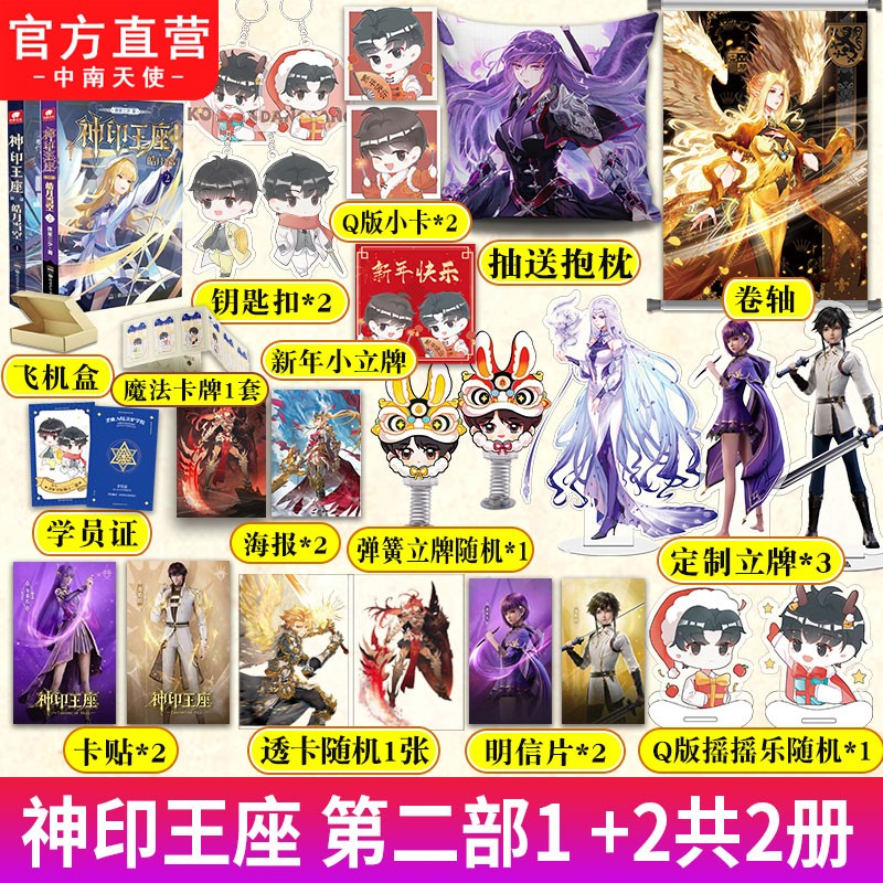 现货 神印王座第二部皓月当空1+2 唐家三少著 斗罗大陆斗破苍穹同类书籍玄幻冒险奇幻小说书籍