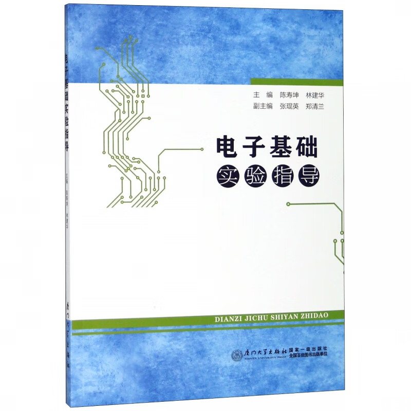 电子基础实验指导