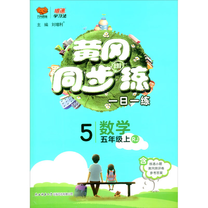 23秋黄冈同步练 五年级上册 数学人教RJ版小学课堂同步练习册随堂练课课练单元测试卷