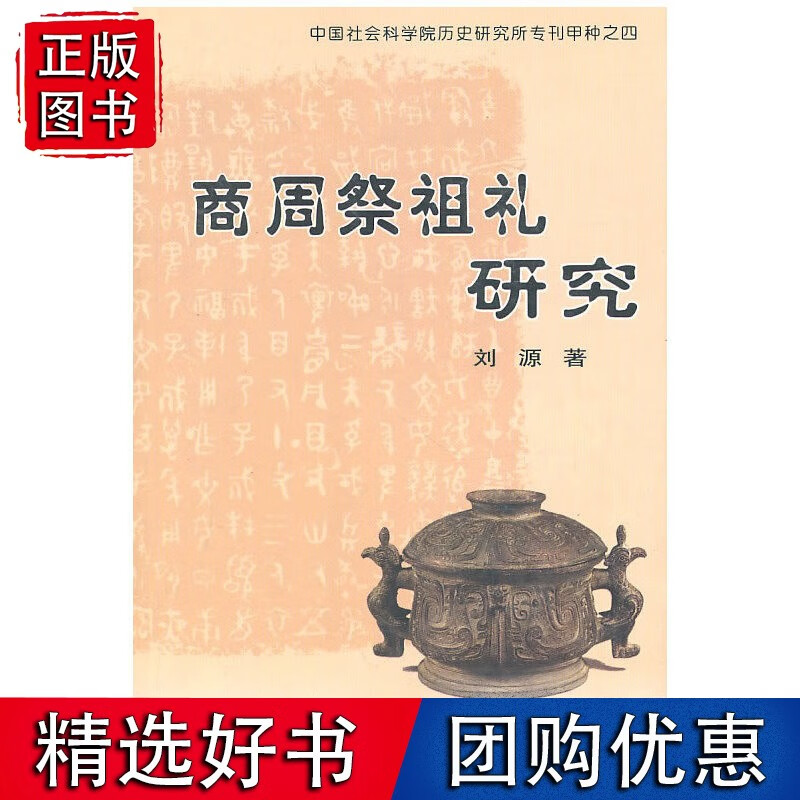 商周祭祖礼研究