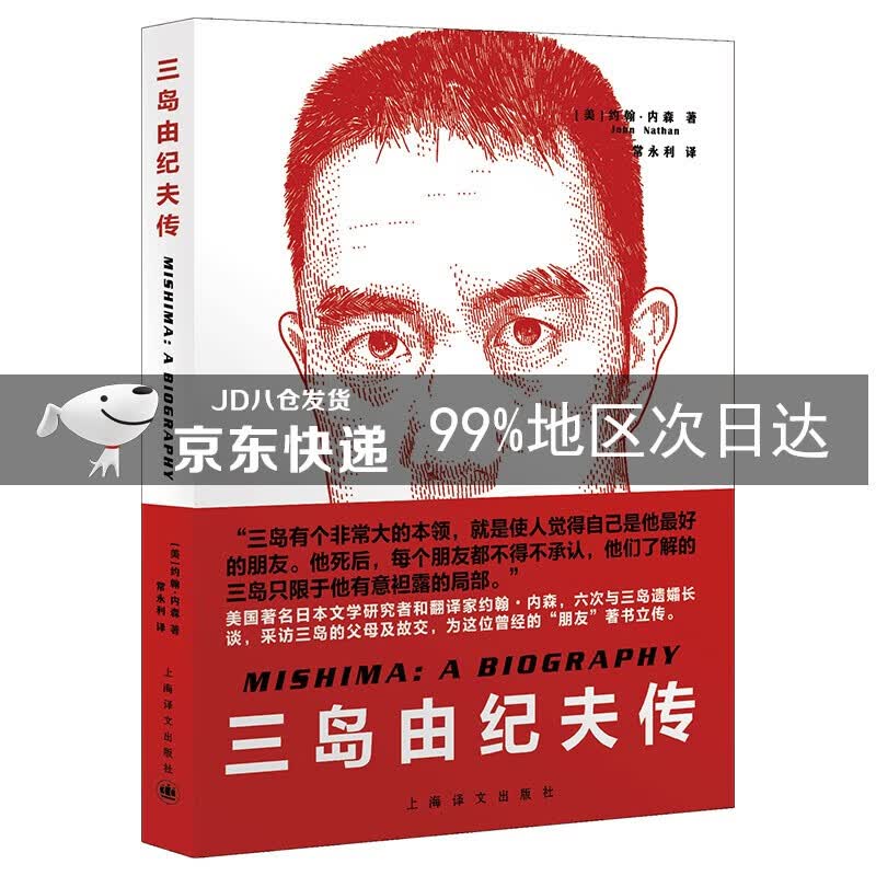 三岛由纪夫传