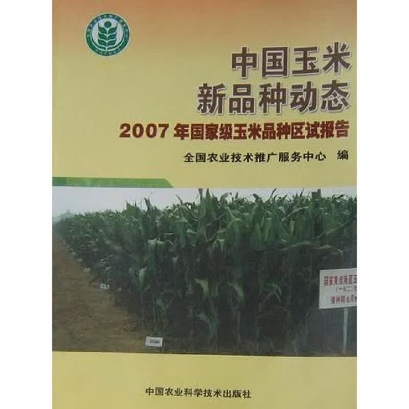 中国玉米新品种动态