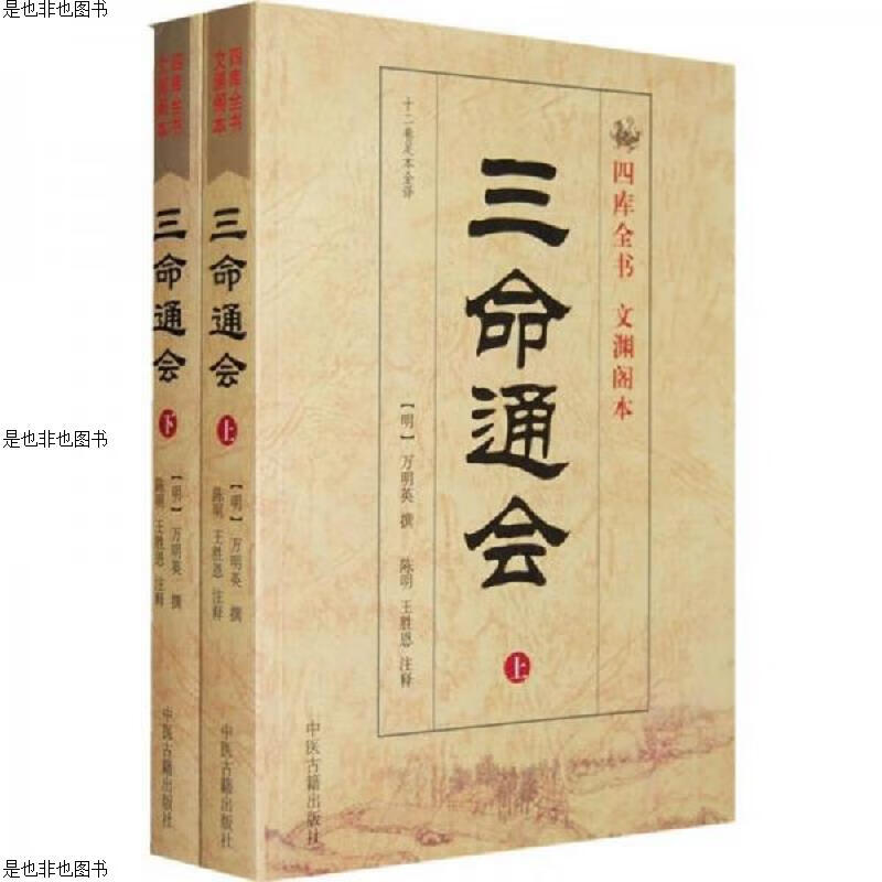 三命通会(上下)