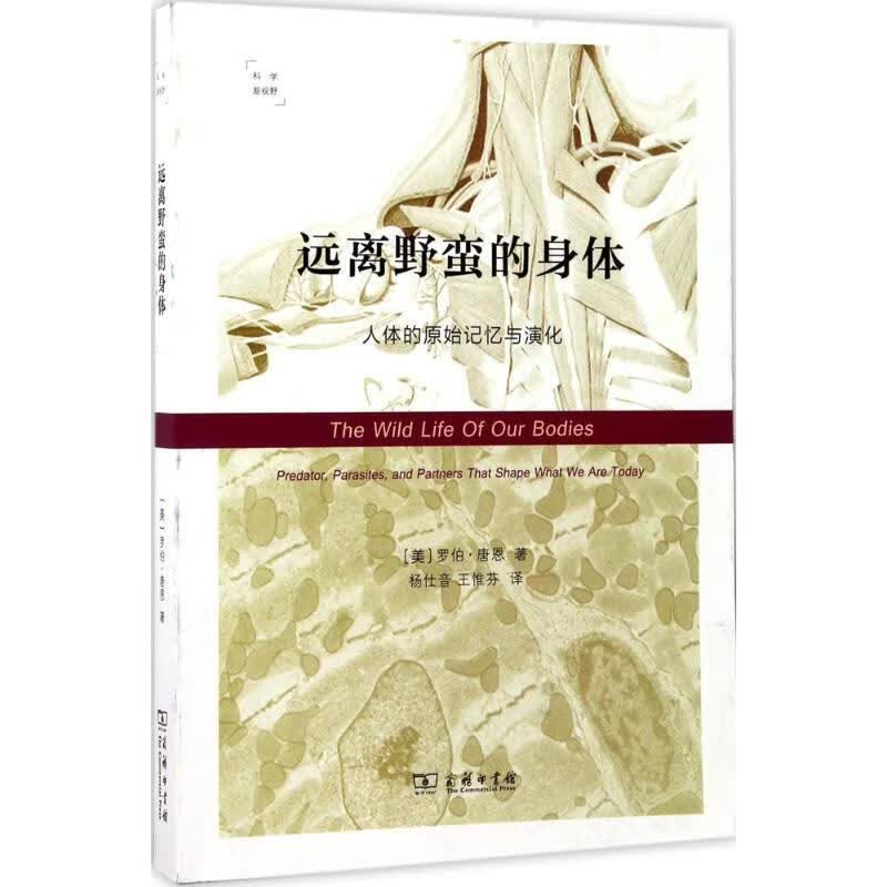 远离野蛮的身体