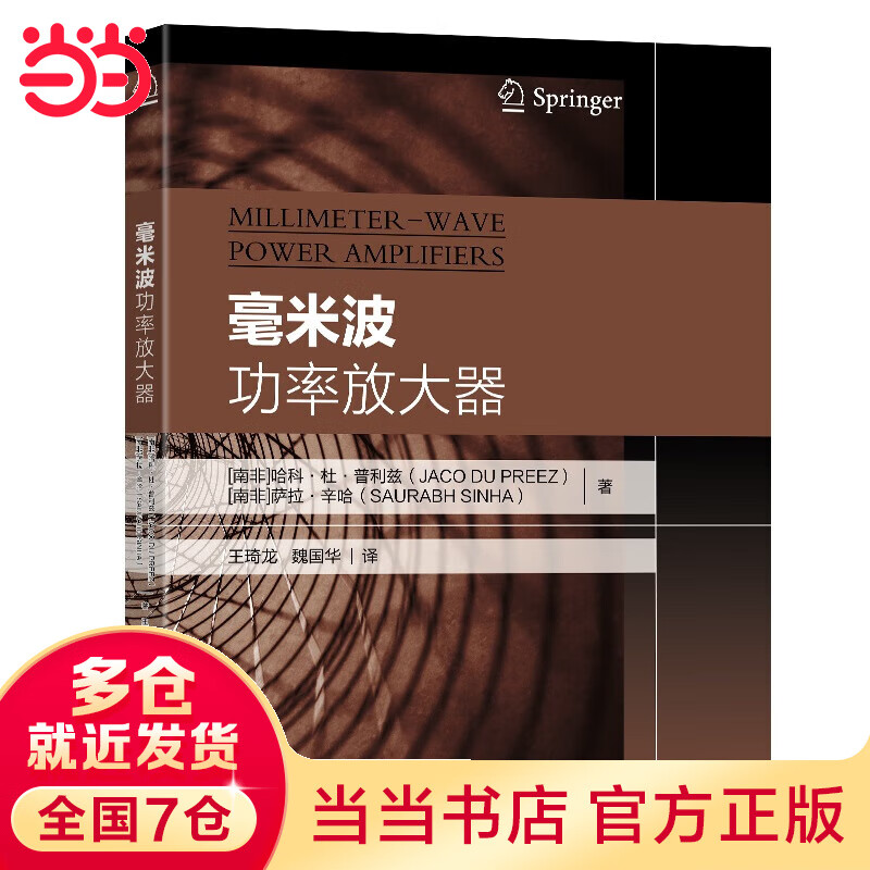 毫米波功率放大器