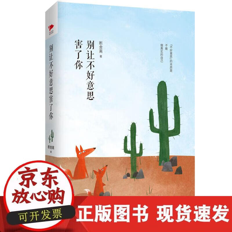 【现货】别让不好意思害了你