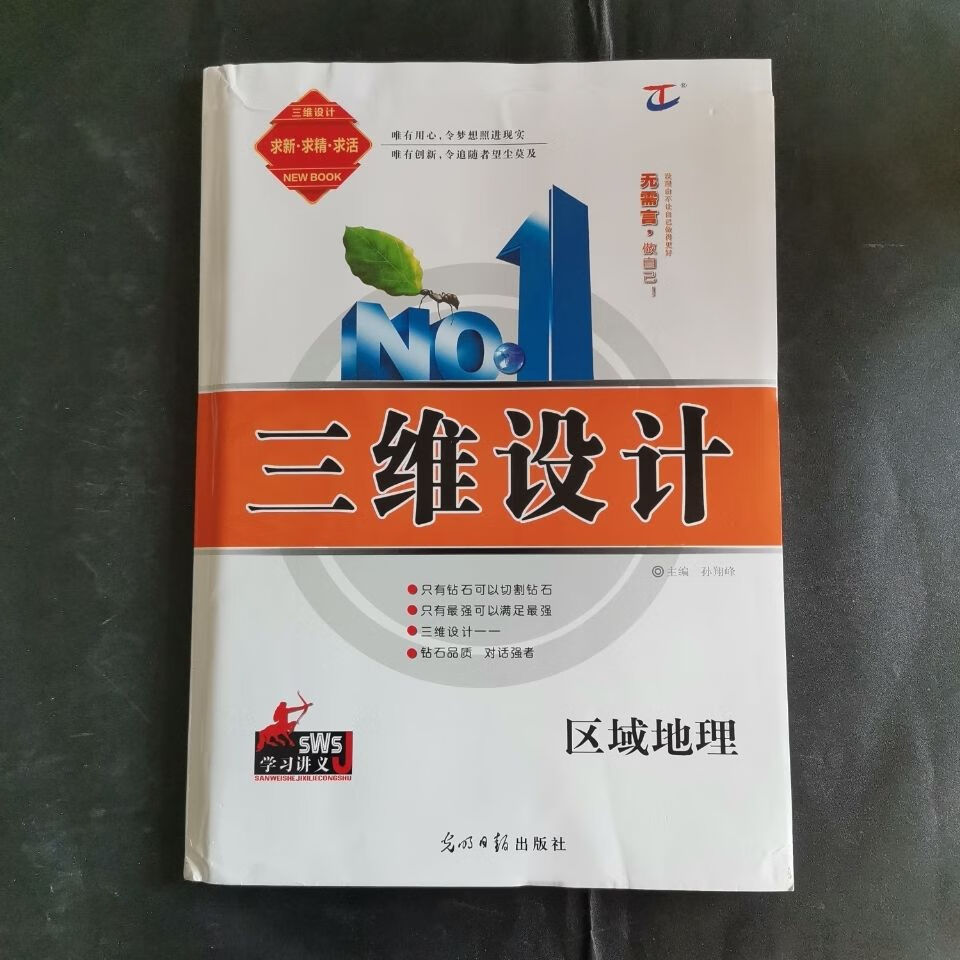 2022 三维设计 新教材 区域地理