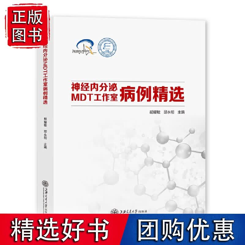 神经内分泌MDT工作室病例精选