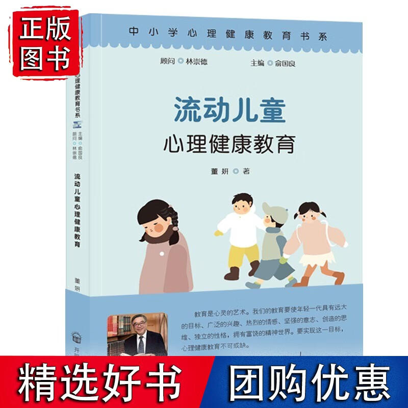 流动儿童心理健康教育