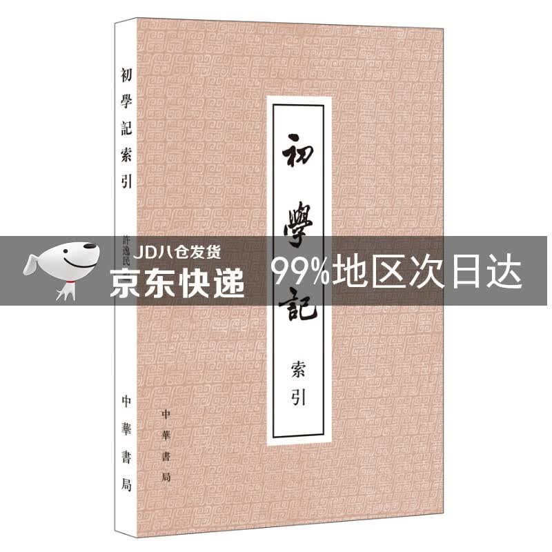 初学记索引