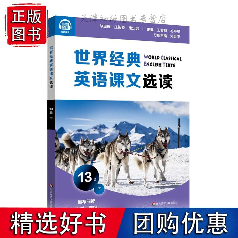 世界经典英语课文选读·13级（下）