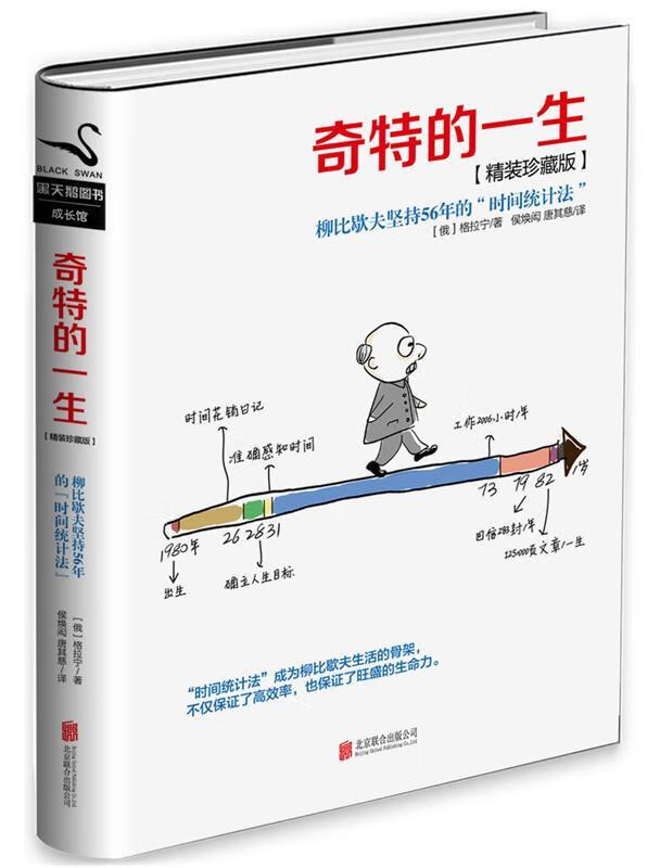 奇特的一生 (俄)格列宁【书】