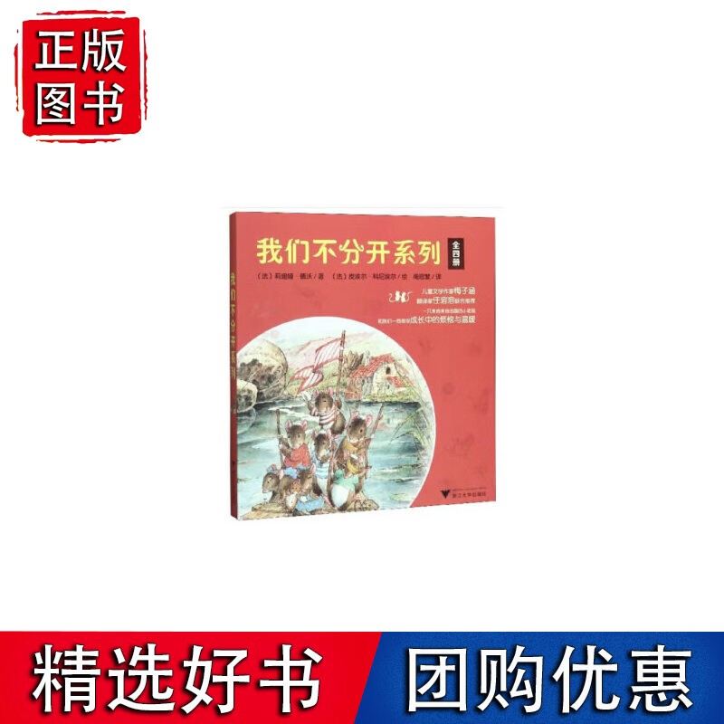 我们不分开系列 套装共4册