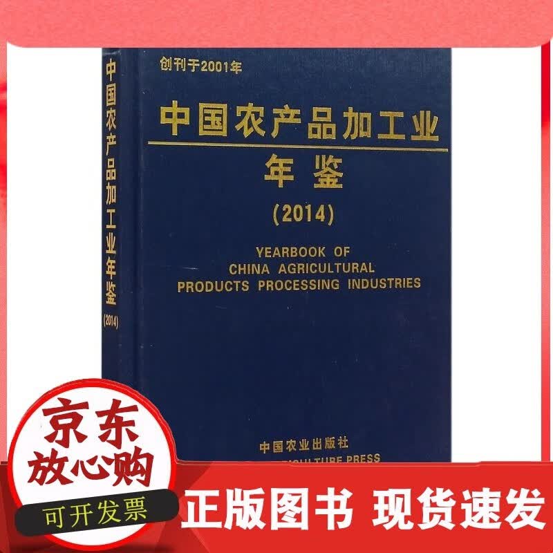C 中国农产品加工业年鉴(2014)C